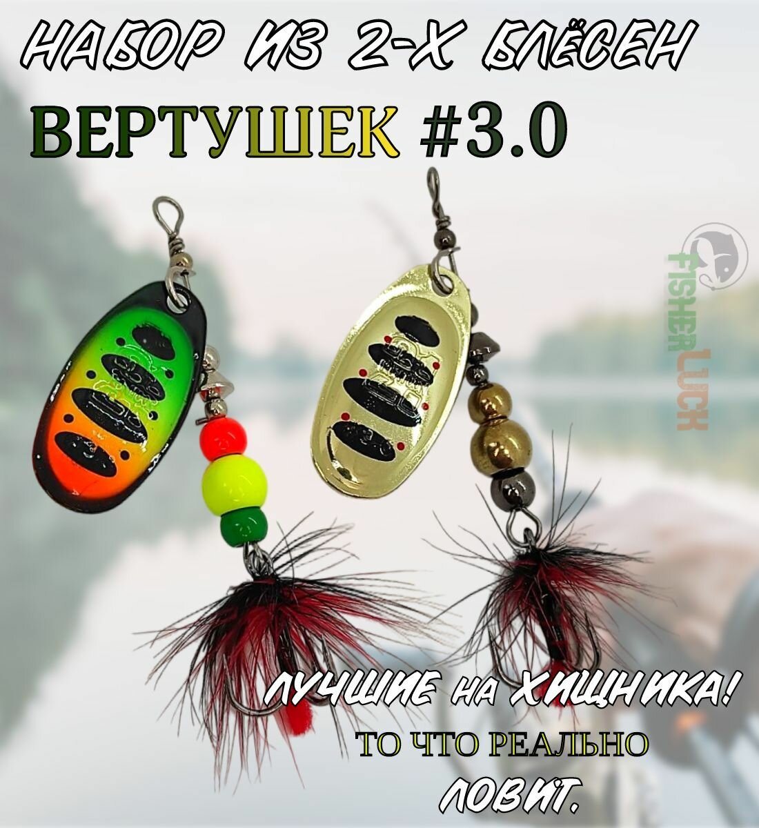 Блесны вращающиеся VKG PONTOON21 Ball Concept #3.0 2шт / Блесна вертушка для рыбалки / Приманка рыболовная на хищника