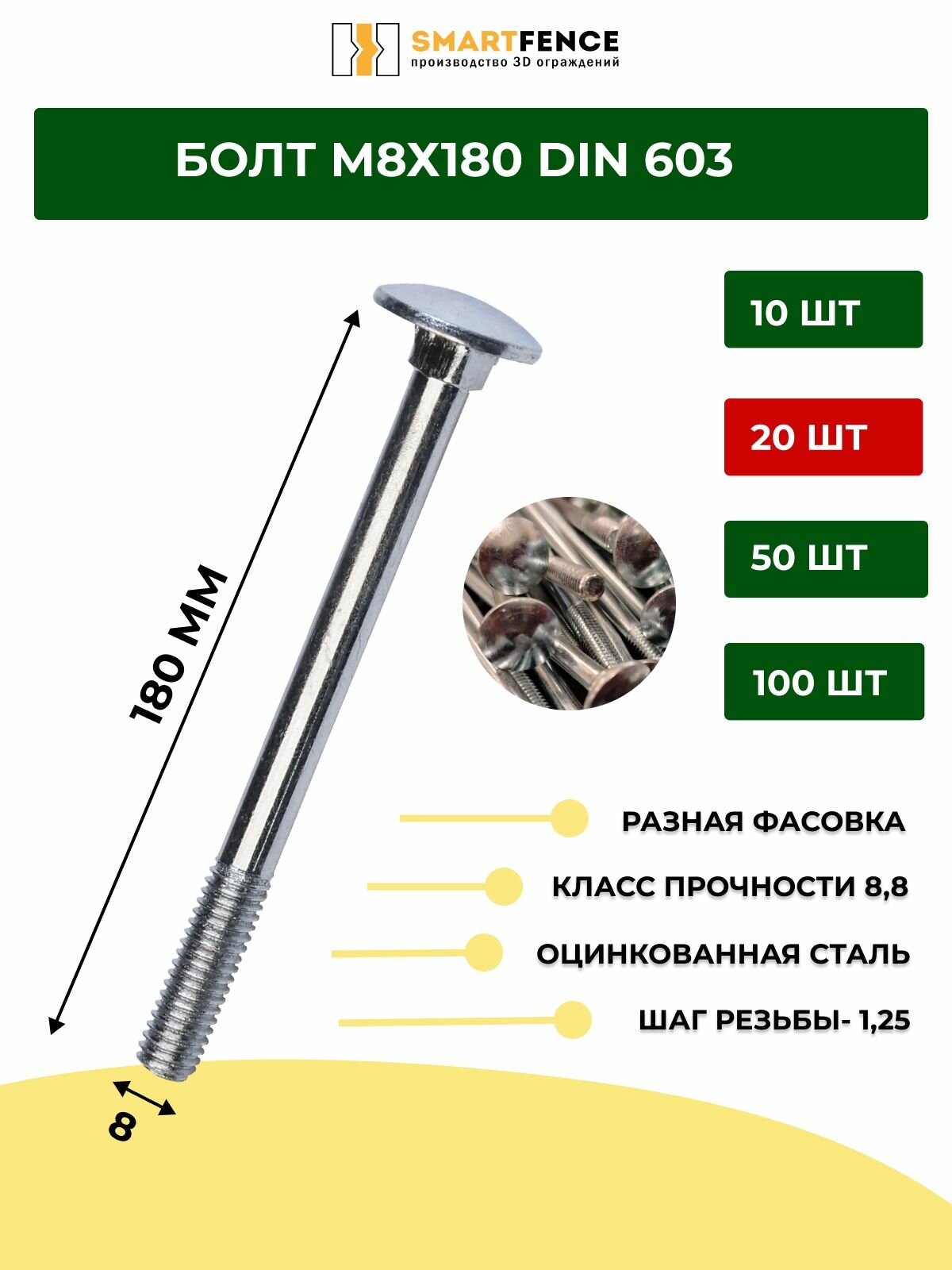 Болт мебельный М8х180 20 шт, оцинкованный Din 603