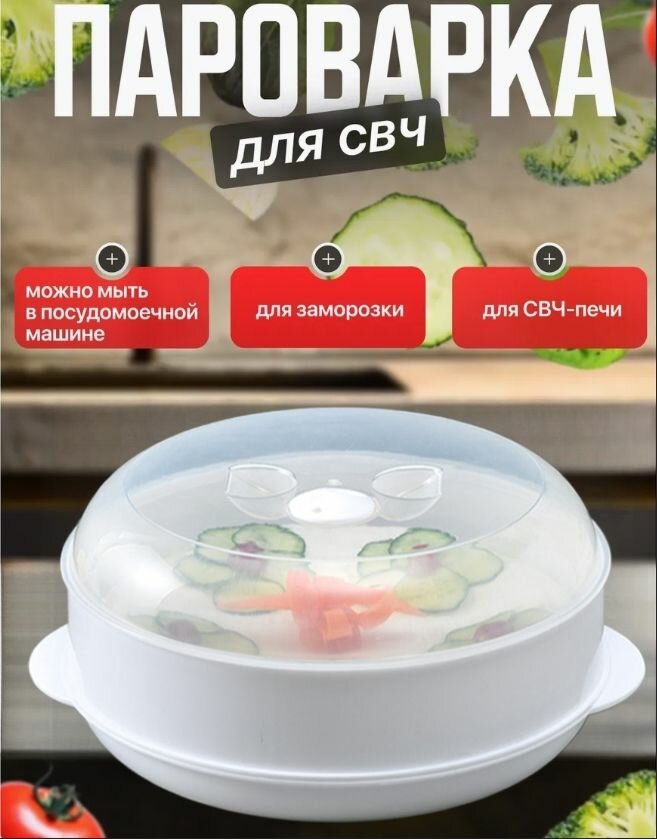 Многофункциональная двухслойная пластиковая пароварка для микроволновой печи, используемая для приготовления Сяолунбао и булочек на пару