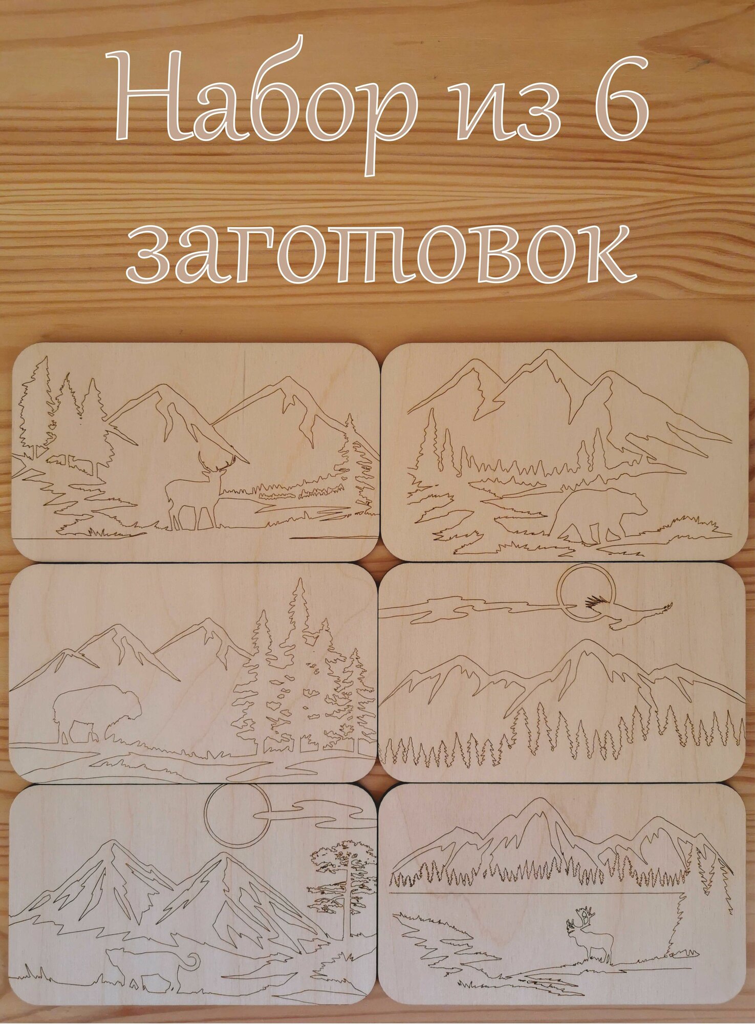 Набор для выжигания NightLight SPB "Природа", дерево, 15 см x 9 см, бежевый