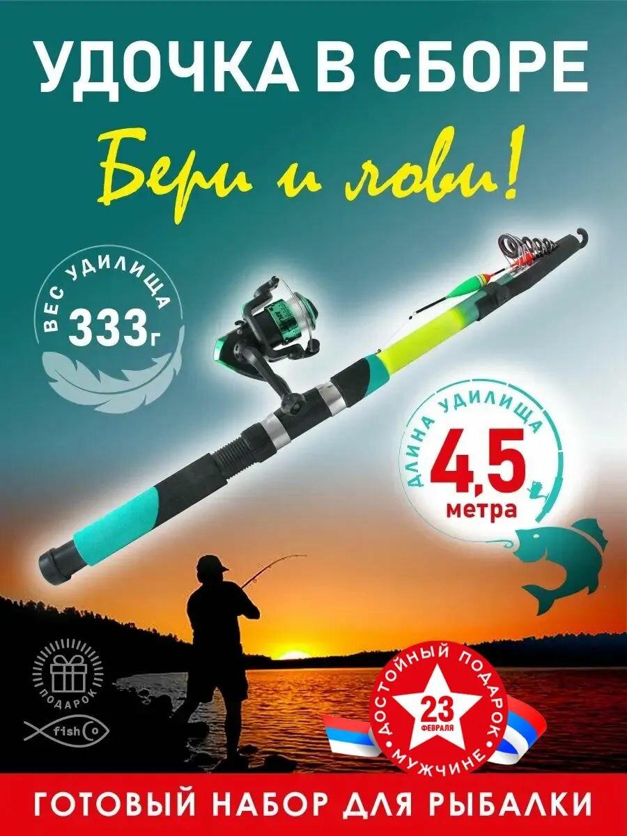 Готовая телескопическая удочка с катушкой 4,5 м Набор для рыбалки