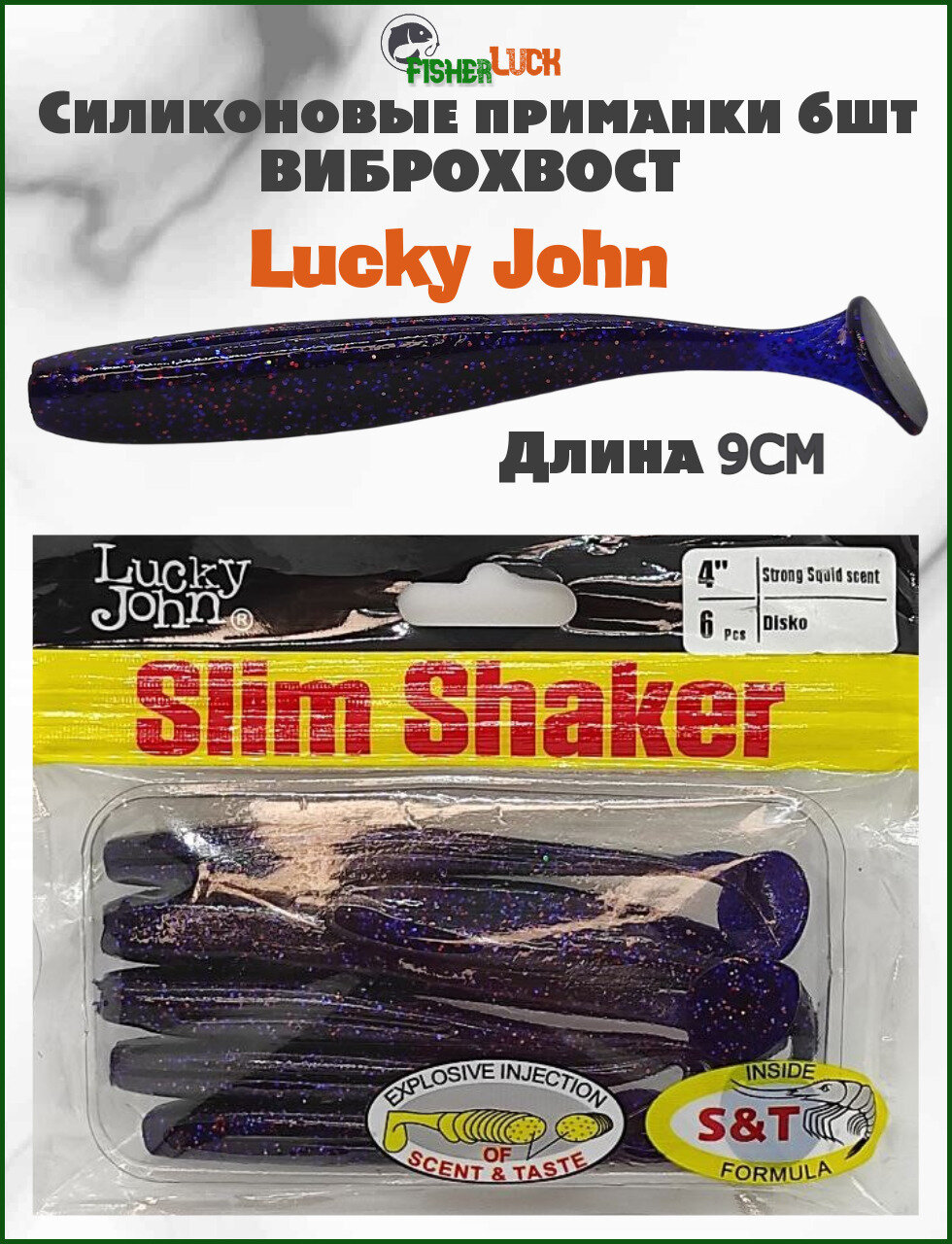 Съедобная силиконовая приманка для рыбалки 90мм 4" 6 шт / Виброхвост съедобная резина