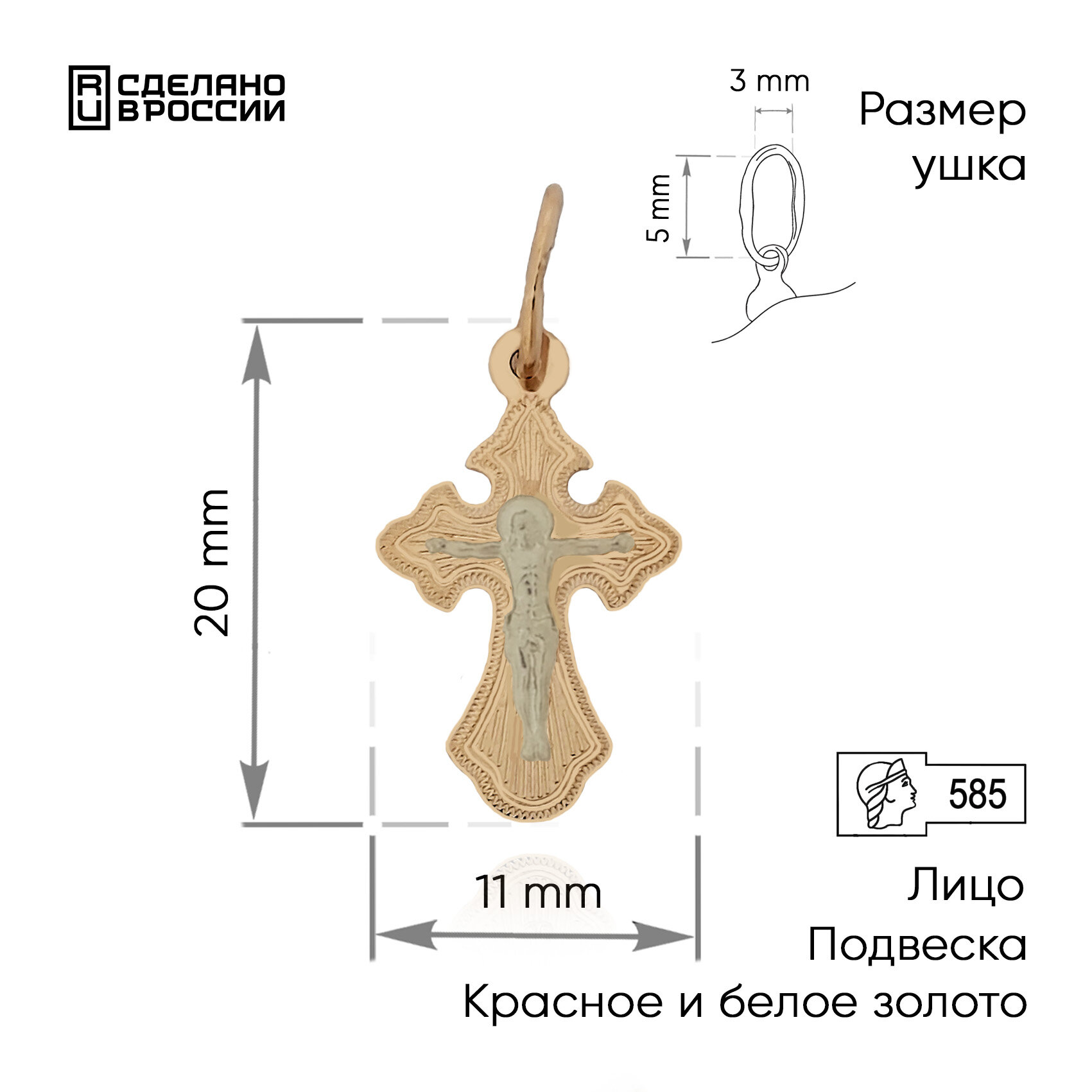 Крестик, комбинированное золото, 585 проба