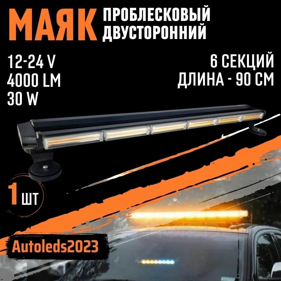 Маяк проблесковый 6 секции 12-24V