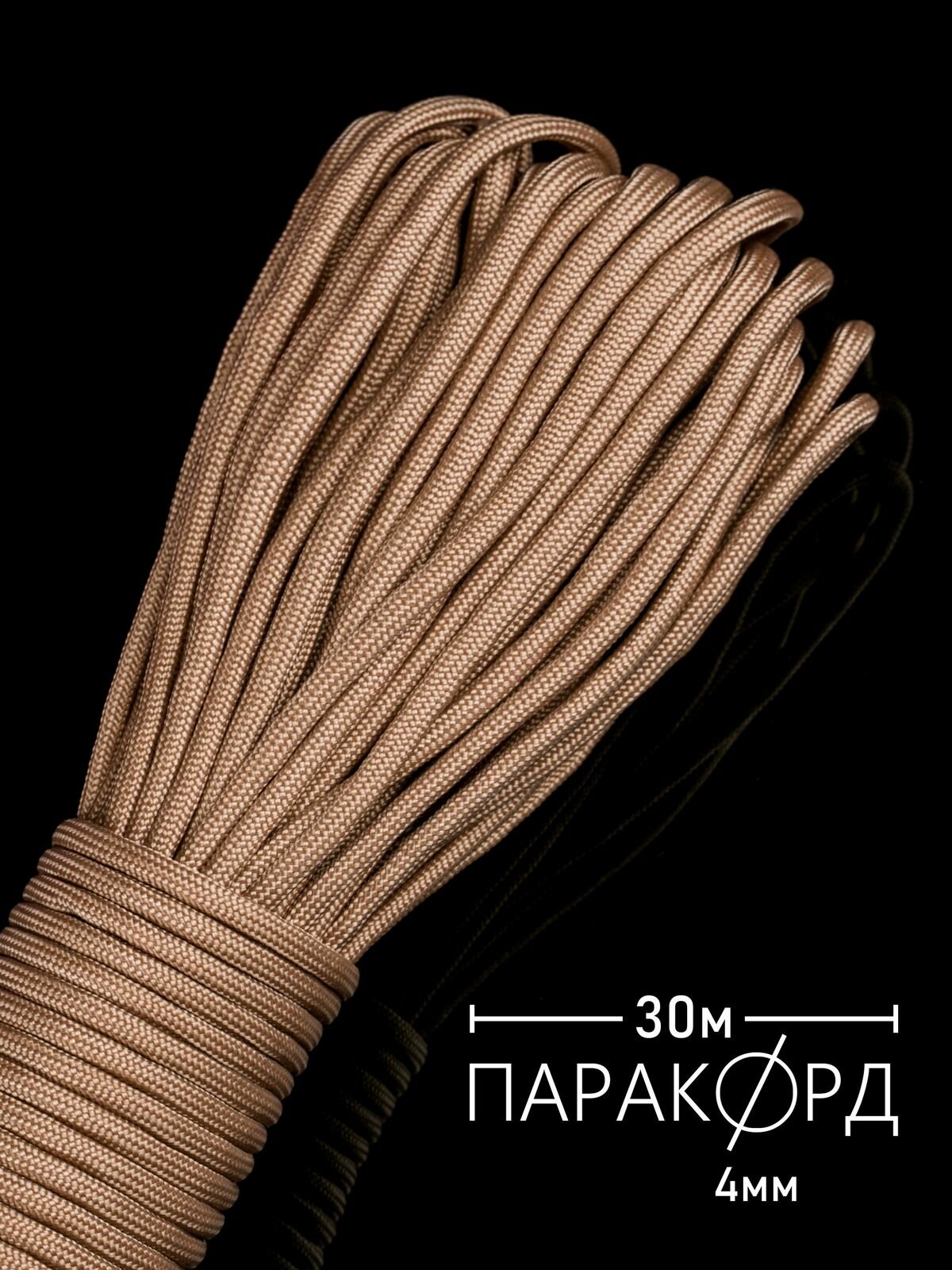 Паракорд для плетения 550 - 30 м бежевый