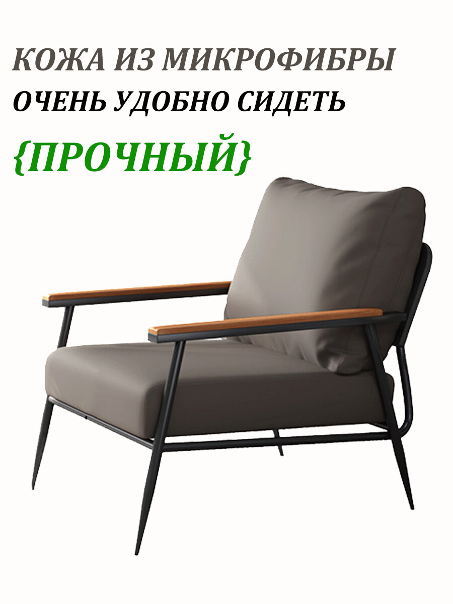 Современный минималистский одноместный диван-кресло