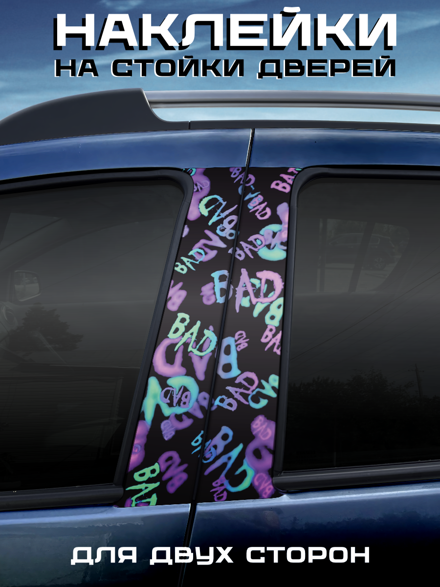 Наклейки на стойки дверей авто граффити