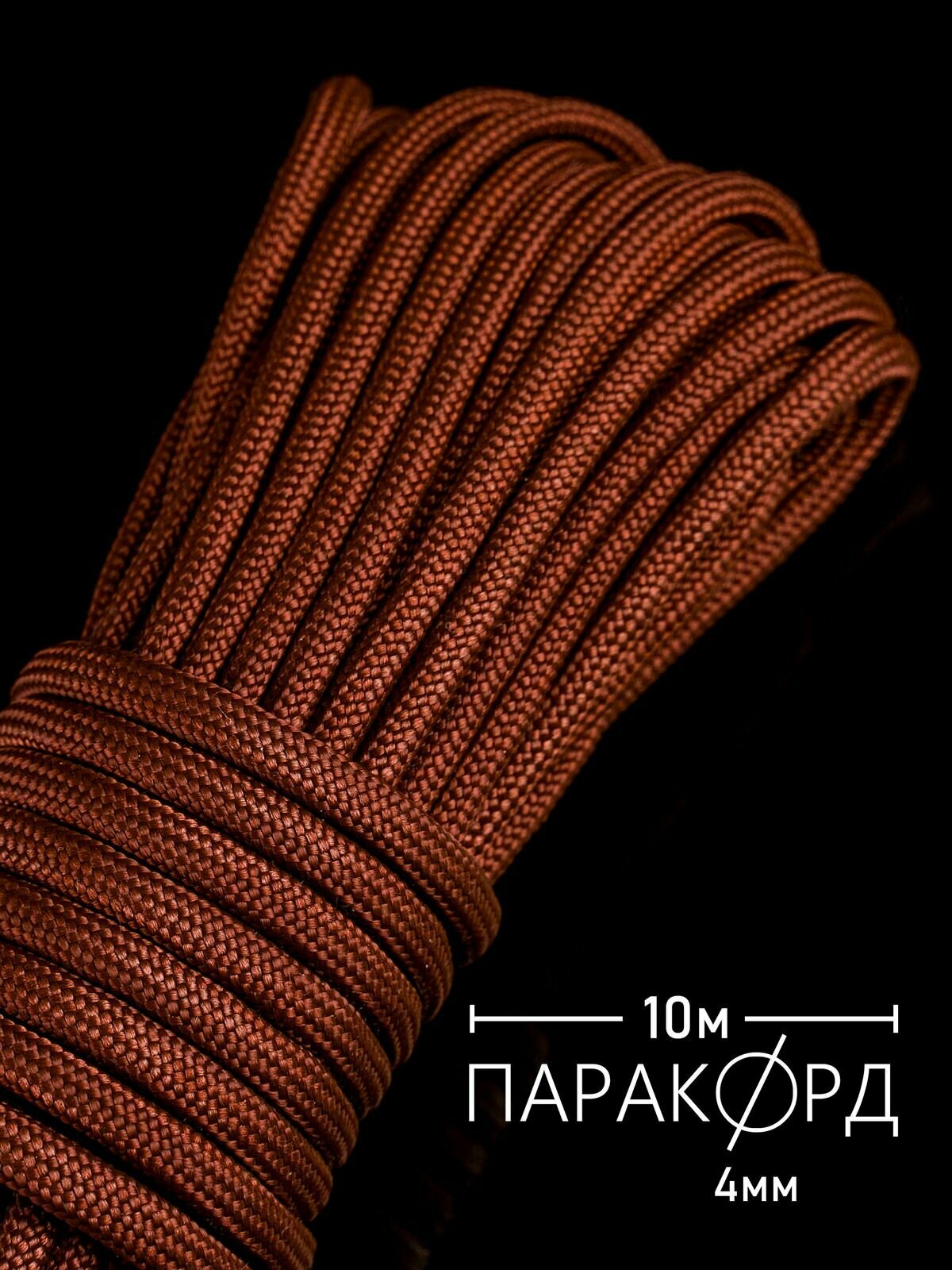 Паракорд для плетения 550 - 10 м красно-коричневый