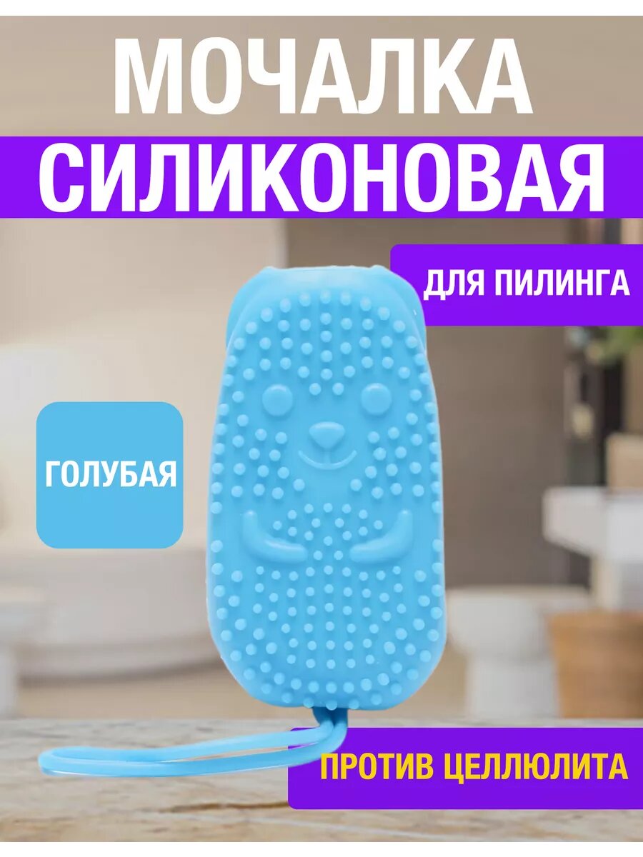 Мочалка силиконовая для пилинга и целлюлита щетка, для дома и быта, удобный и практичный