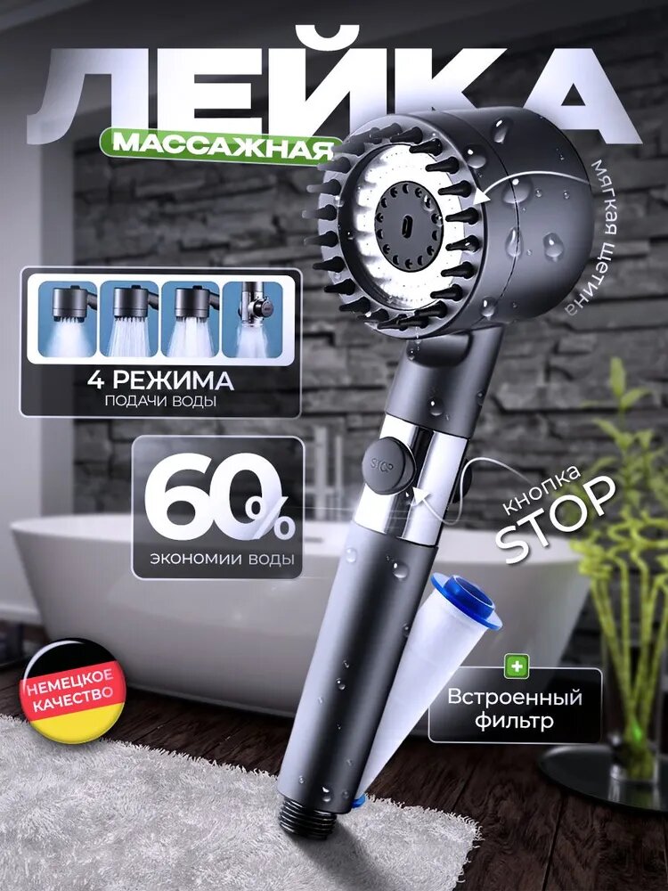Лейка для душа с фильтром, массажная, кнопка STOP,3 режима/Душевая лейка