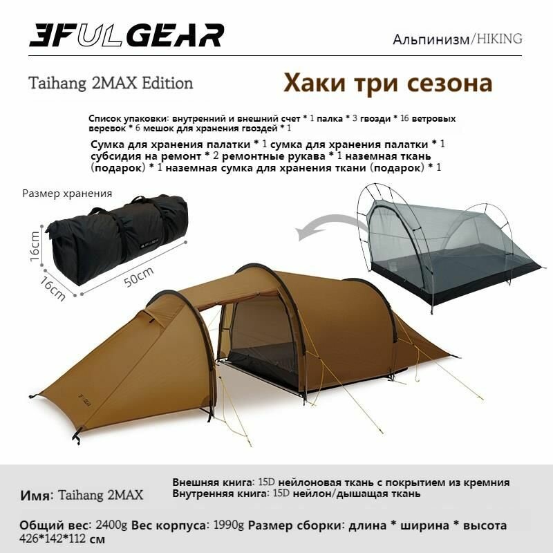 3F UL GEAR Нейлоновая палатка Taihang 15d для 2 человек MAX версия