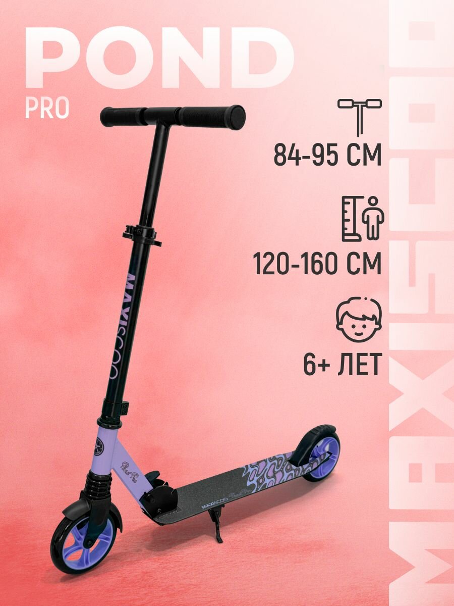 Самокат двухколесный Pond Pro