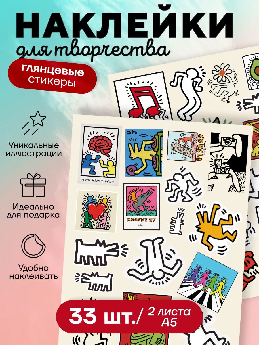 Наклейки Stick to Stick "Рисунки Кита Харинга", винил, набор 33 шт.