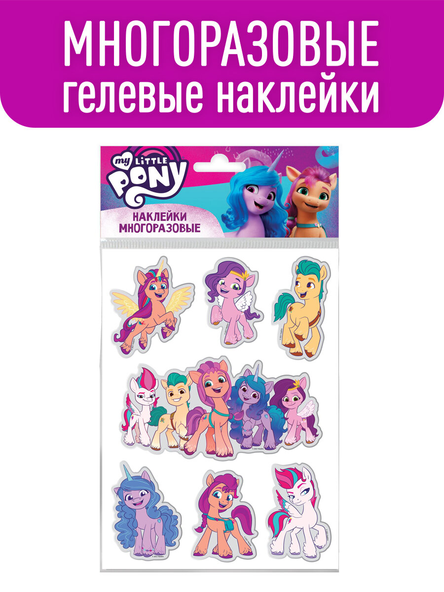 Многоразовые наклейки, Наклейки гелевые «My Little Pony», диз. 1