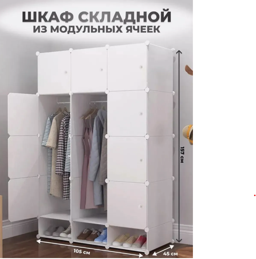 Модульный шкаф для одежды и обуви белый