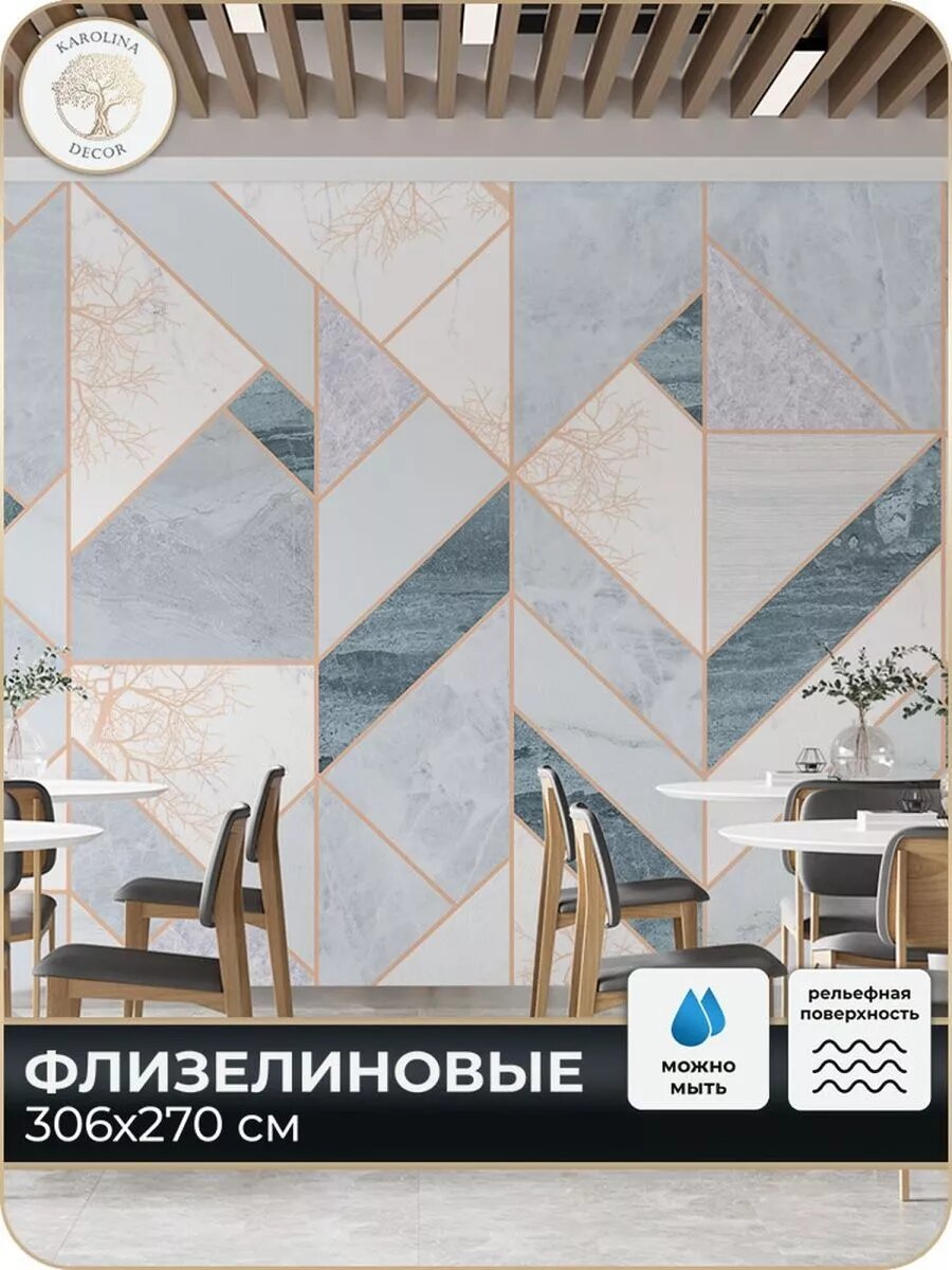 Фотообои Геометрия Плитка в детскую в спальню 300х270