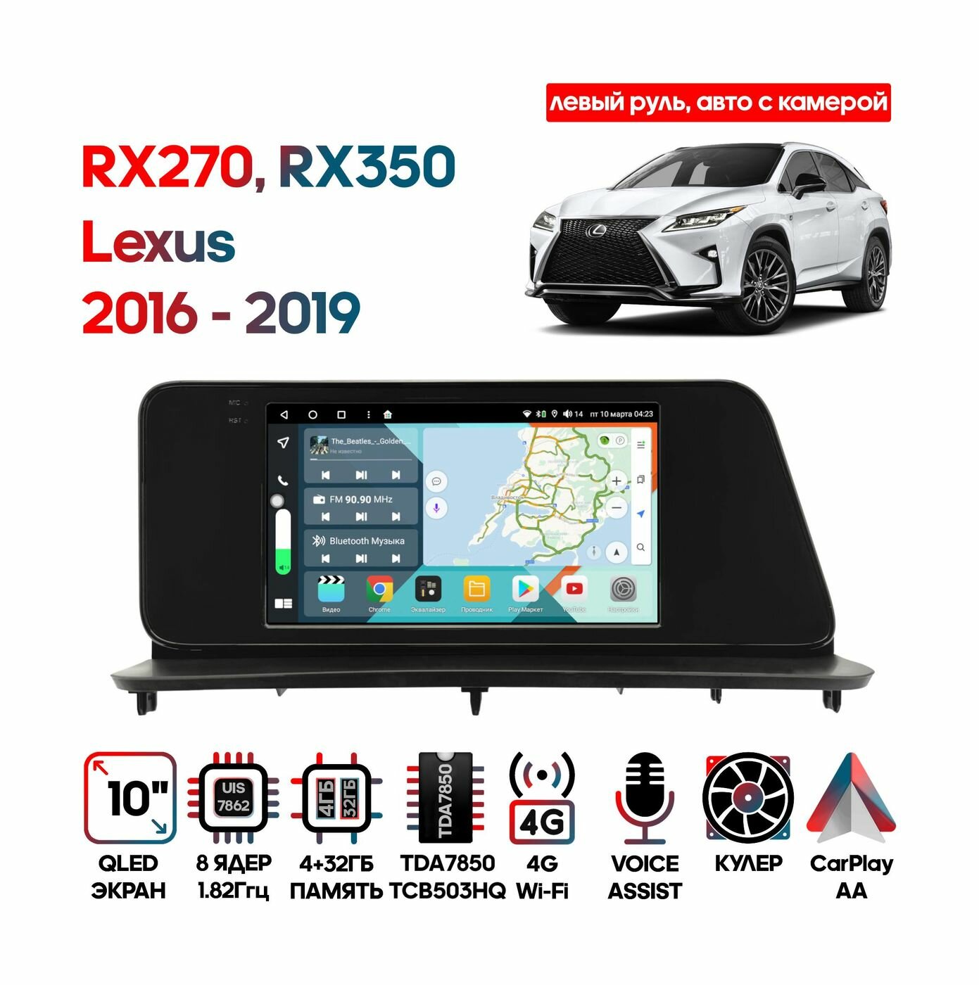 Магнитола Lexus RX270, RX350 2016 - 2019 левый руль авто с камерой 9 дюймов, 4/64GB, 8 ядер, DSP, 4G, Android 10 / Wide Media
