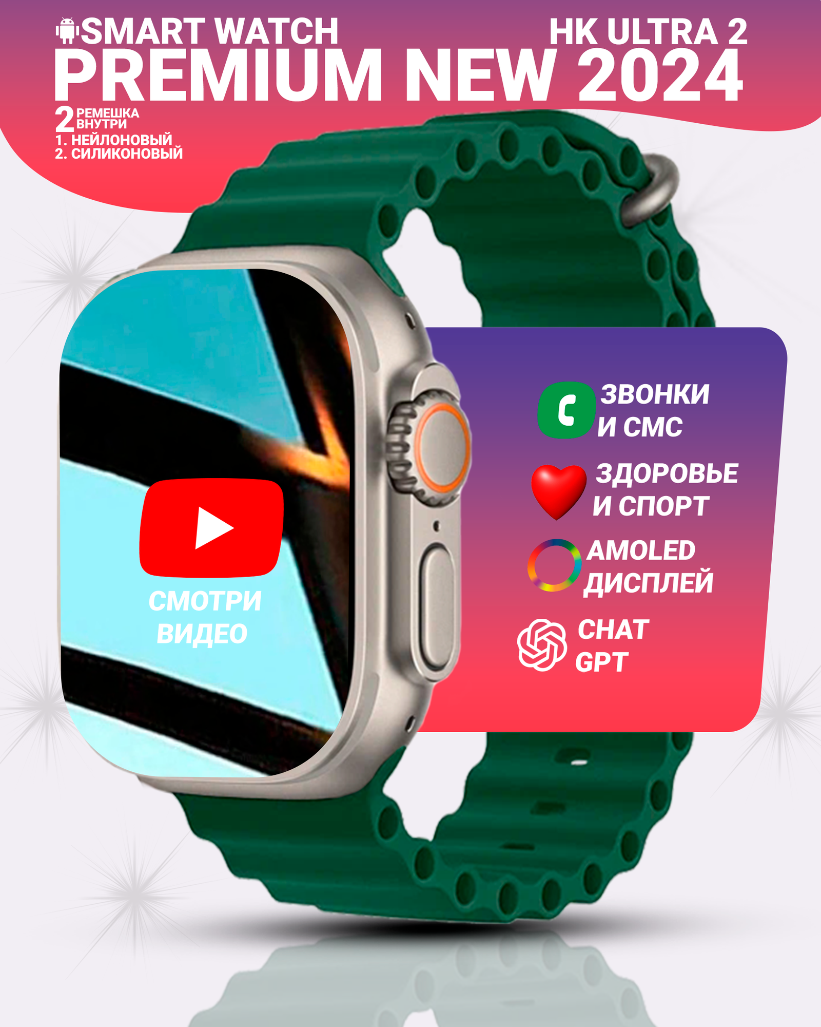 Смарт часы HK9 Ultra 2, Умные часы PREMIUM Smart Watch AMOLED наручные мужские и женские, iOS, Android, СhatGPT, Bluetooth Звонки, 2 ремешка, Зеленый