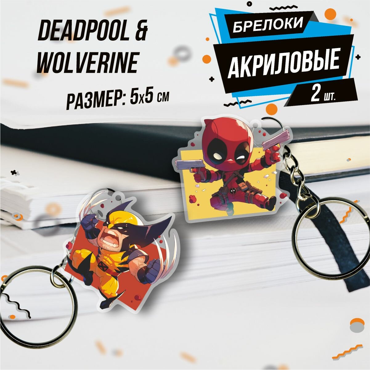 Брелок