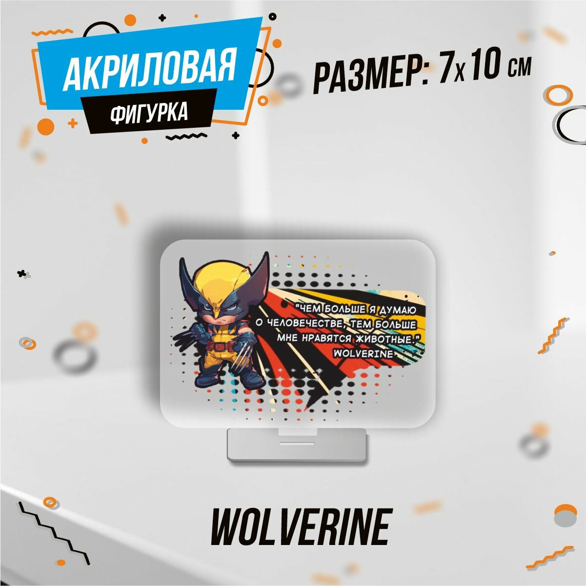 Фигурка акриловая Дэдпул Росомаха марвел комикс x-men