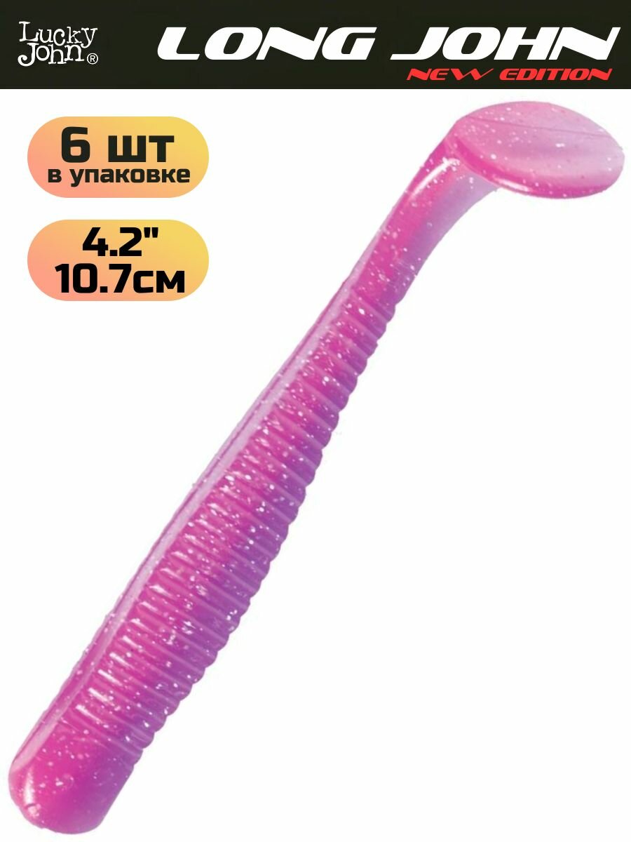 Мягкая приманка Lucky John LONG JOHN 4.2in (107 мм), цвет S26, 6 шт / съедобные виброхвосты