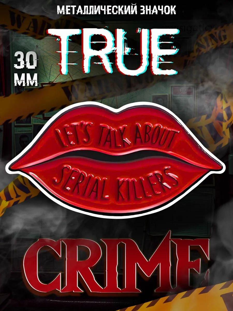 Металлический значок на рюкзак, сумку, одежду, портфель True Crime 30 мм