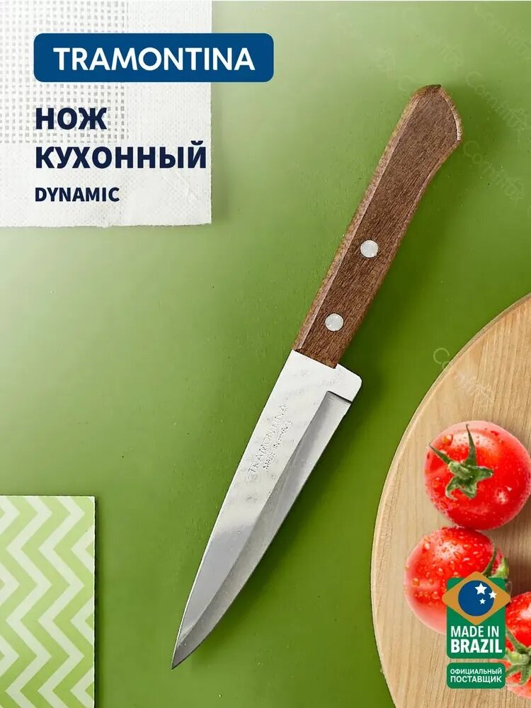 Нож кухонный Tramontina Dynamic для мяса и овощей, лезвие 12.5 см