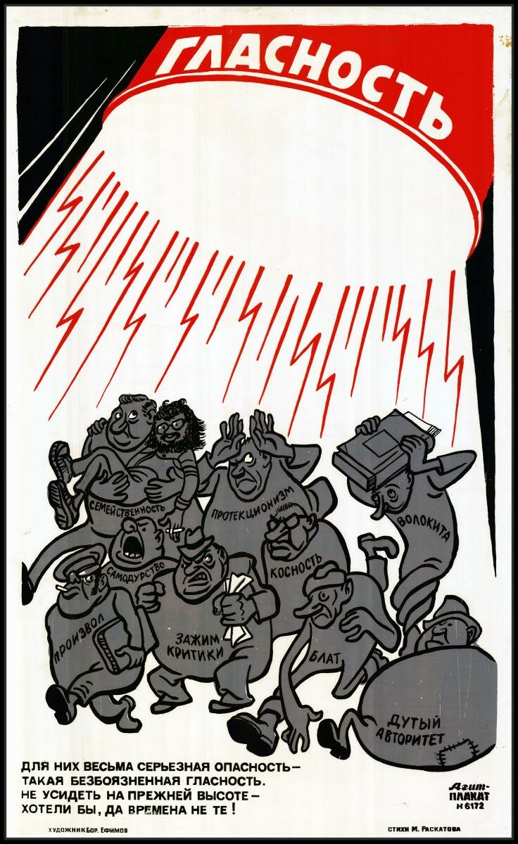 Плакат СССР Борис Ефимов; Антиквариат 1987 г; Декор настенный винтажный 78/12 см.
