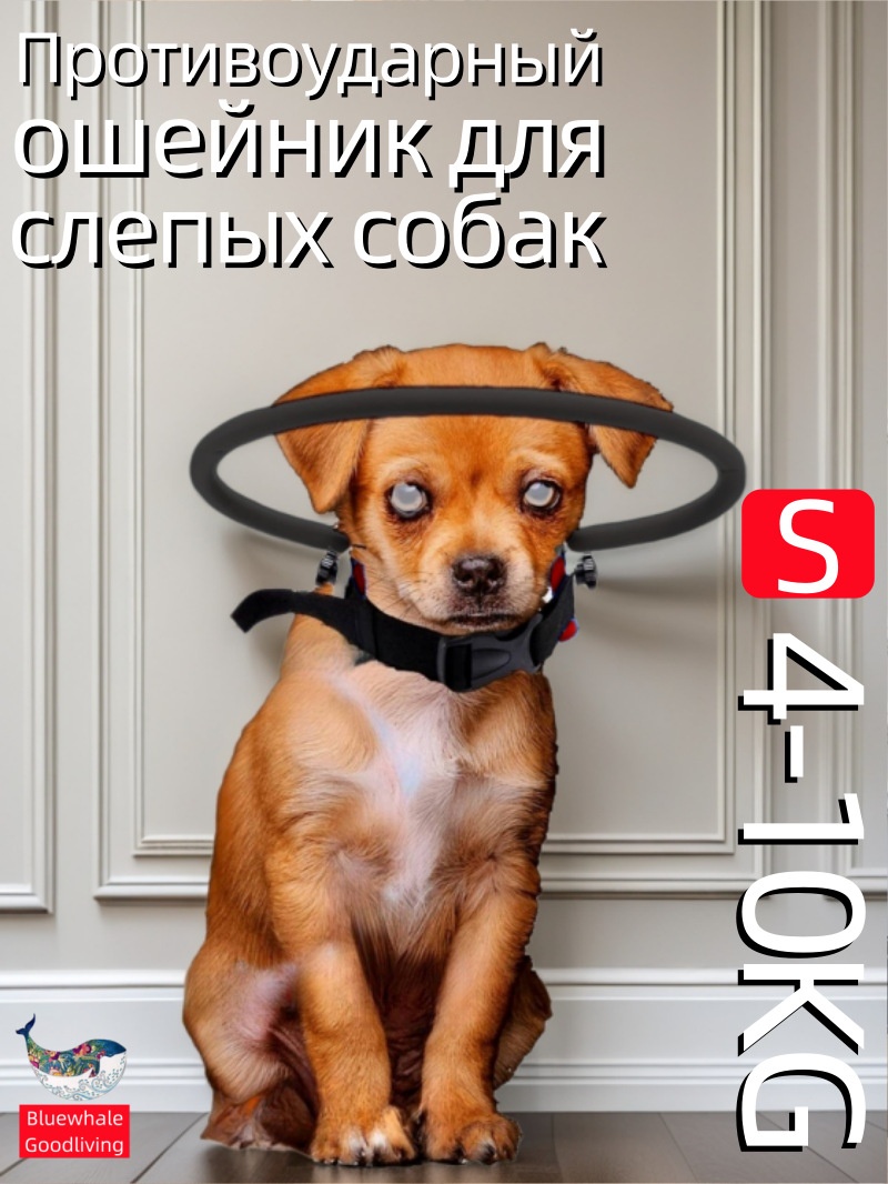 Ошейник для слепых питомцев. Ошейник для защиты от столкновений для частично зрячих собак и кошек. Принадлежности для слепых домашних животных. Защитное снаряжение для домашних животных. Red S.