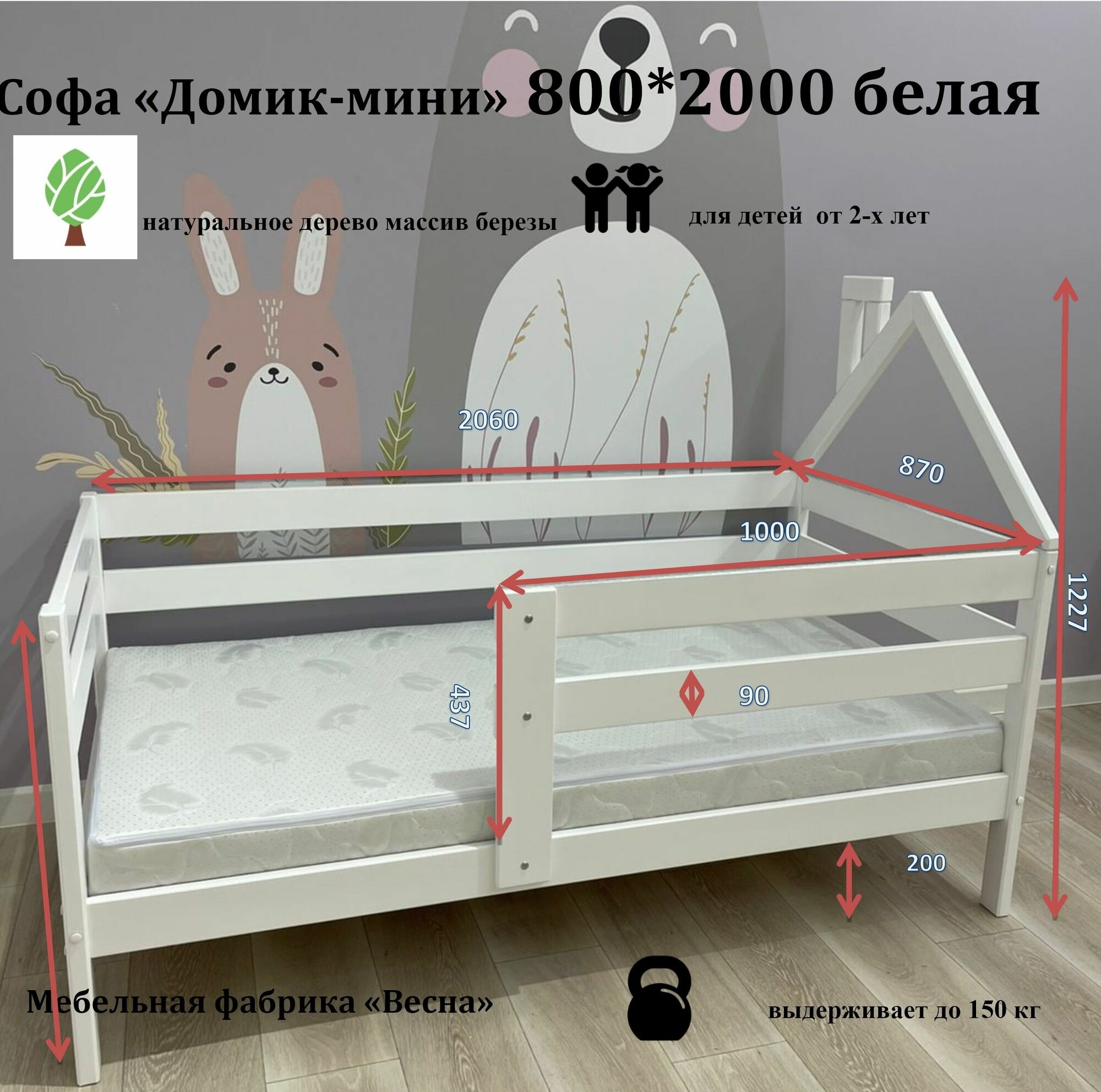 Софа "Домик-мини" 800*2000 с бортиками белая