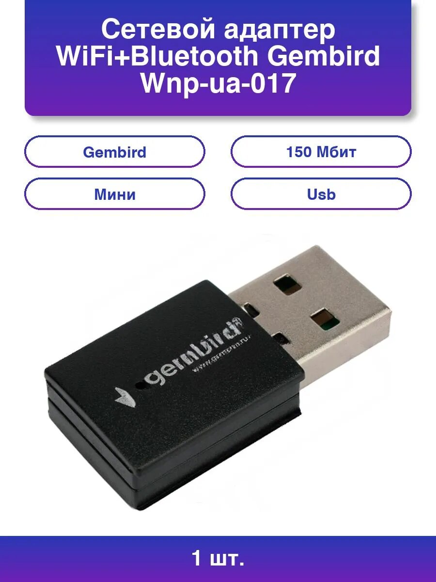 1шт. Сетевой адаптер WiFi+Bluetooth Wnp-ua-017 150 Мбит
