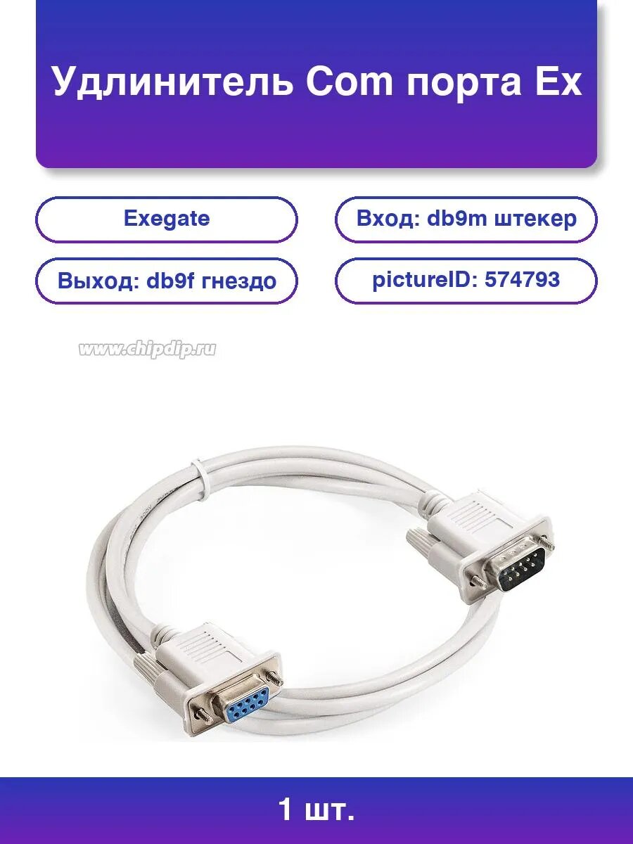 1шт. Удлинитель COM порта ExeGate 1.8м DB9M/DB9F