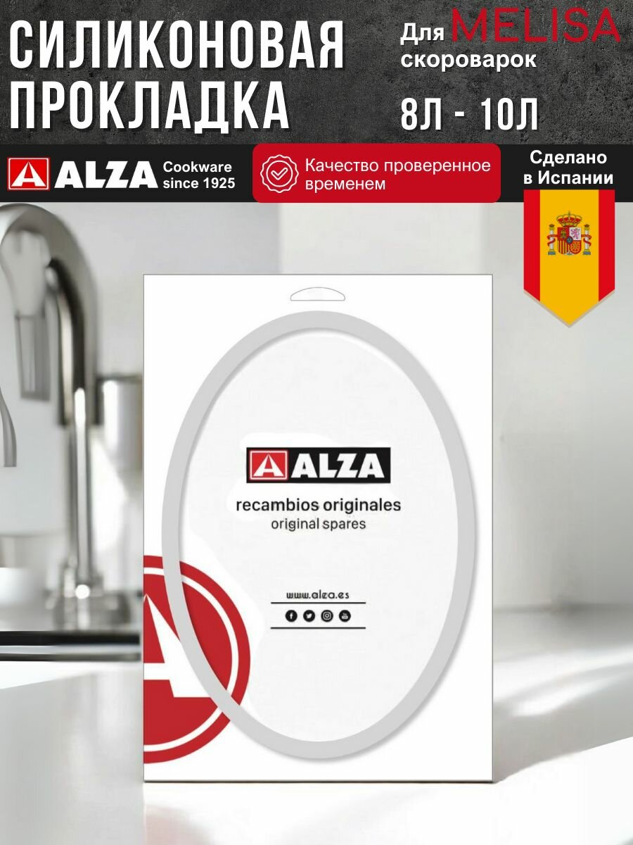 Силиконовая прокладка Alza Испания Melisa (Мелиса) 24см (8л 10л)