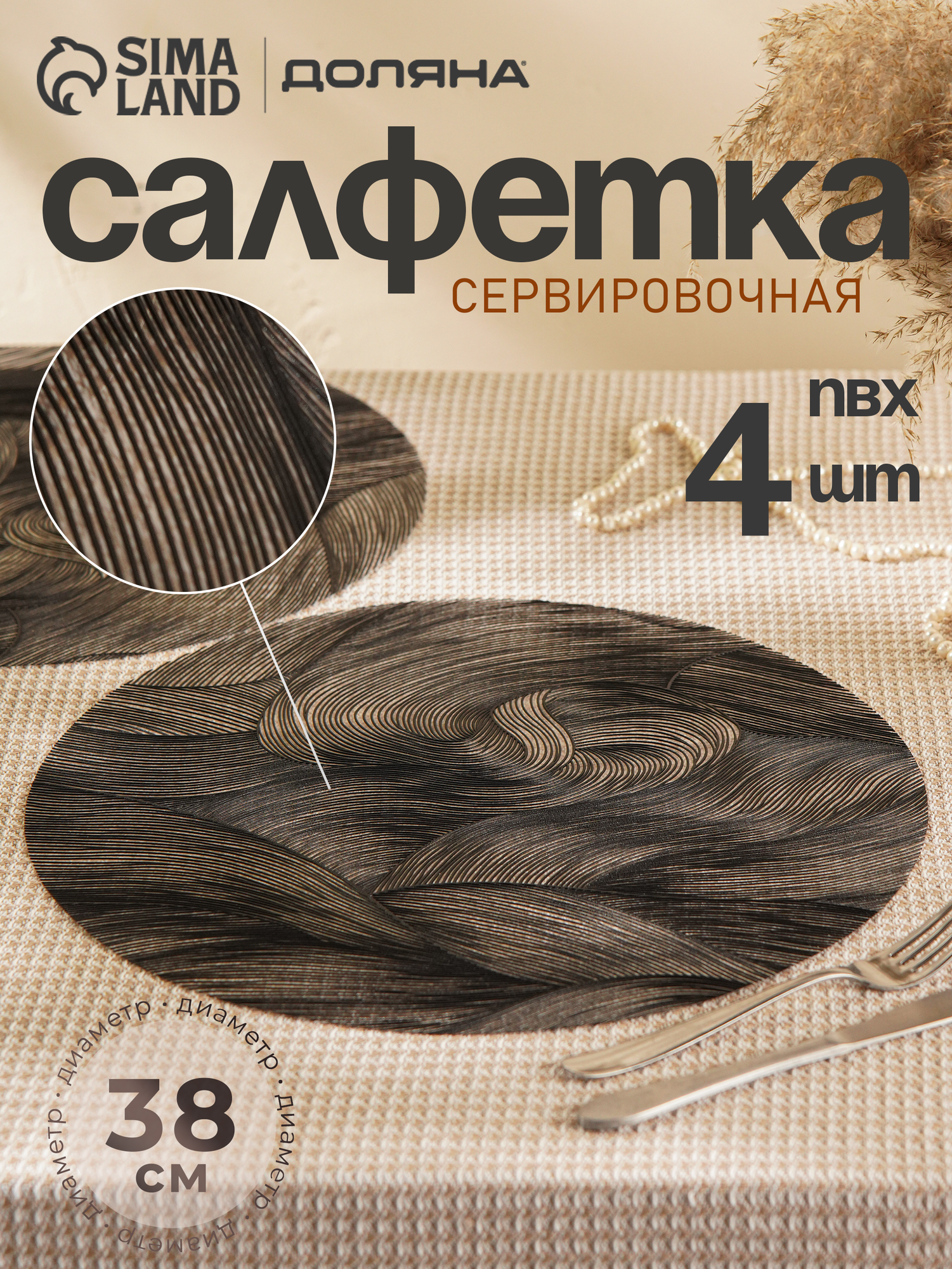 Набор салфеток сервировочных на стол Доляна «Матера», 4 шт, 38×38 см, чёрный