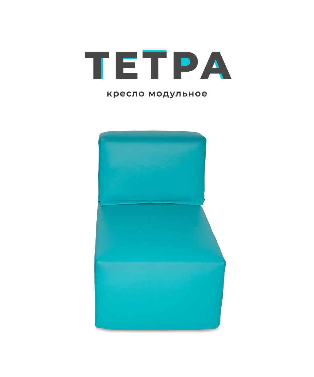 Диван модульный бескаркасный тетра 50*80*60 см экокожа с системой крепления, голубой