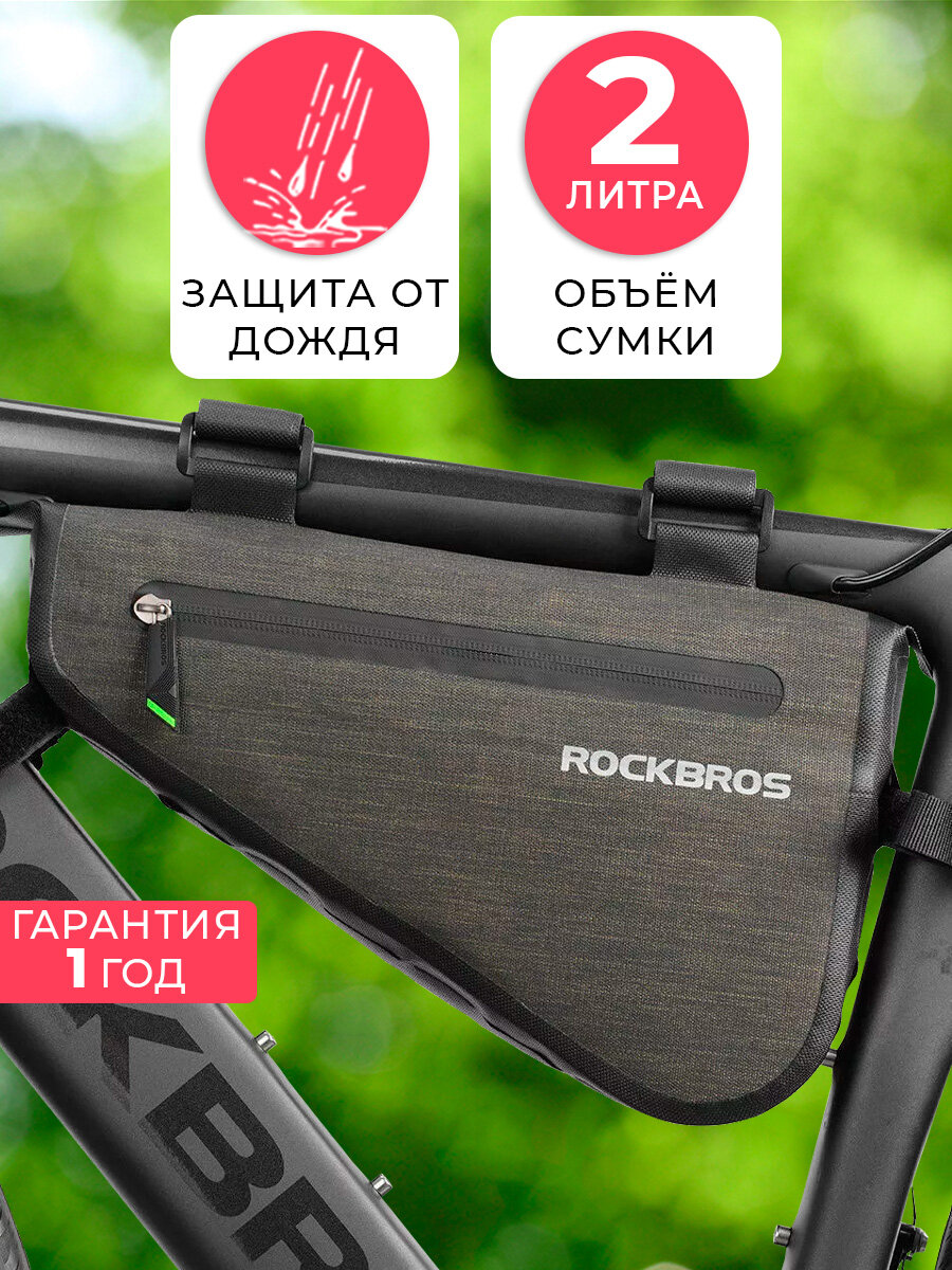 ROCKBROS сумка для велосипеда под раму влагостойкая 30x19x6см