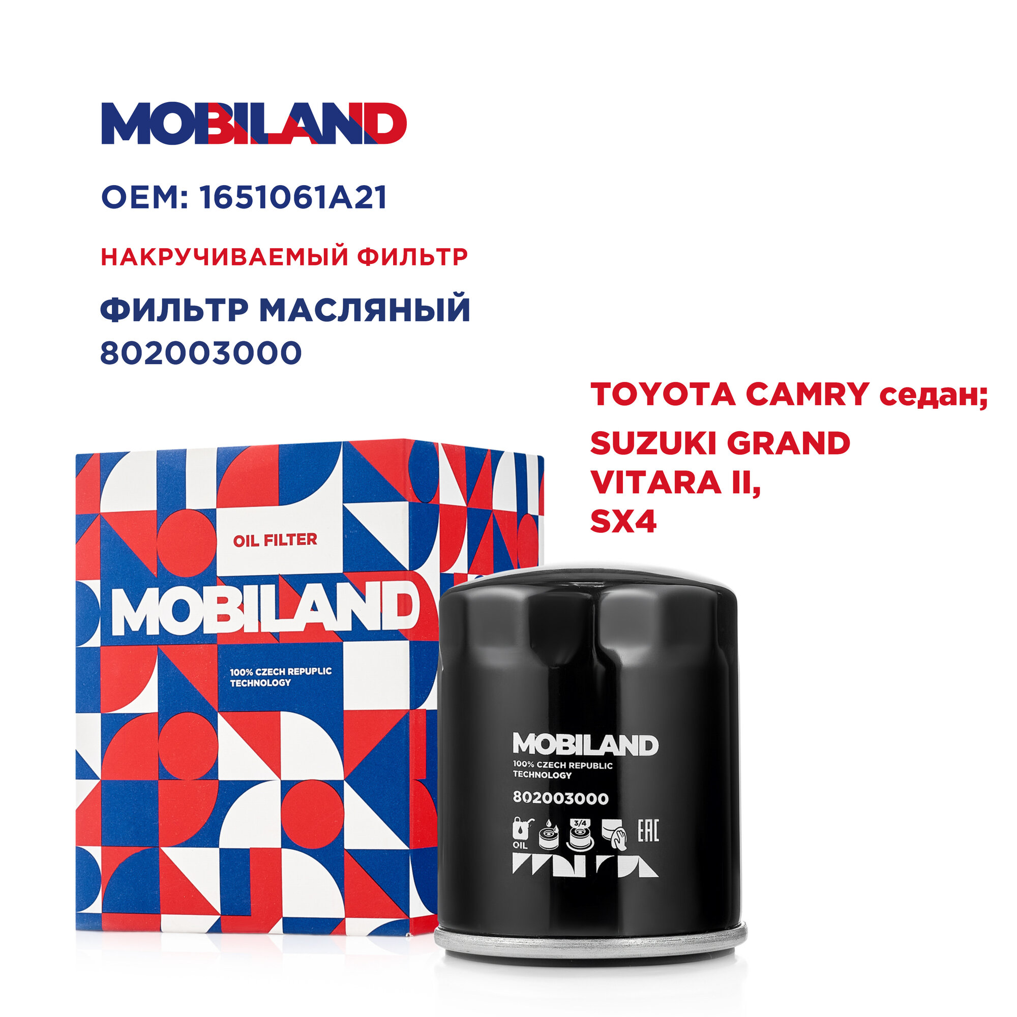 Фильтр масляный для а/м TOYOTA CAMRY седан; SUZUKI GRAND VITARA II, MOBILAND 802003000