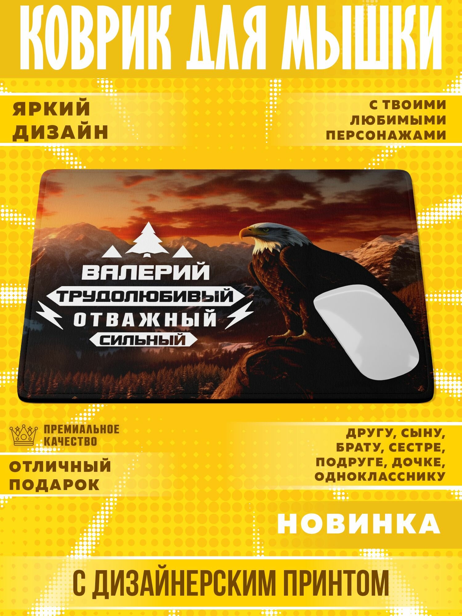 Коврик для мышки "С именем Валерий" PrintMania