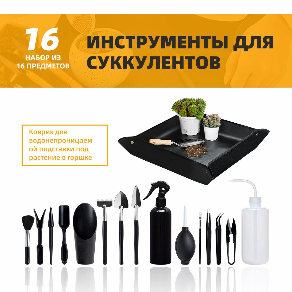 Hабор садовых инструментов,16 в 1, бонсай, с садовым ковриком, коврик для пересадки растений