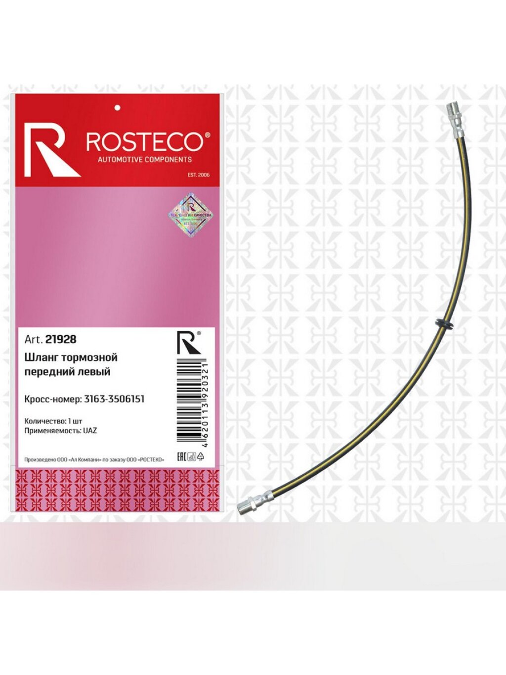 Шланг тормозной передний для а/м УАЗ Патриот Евро-3 левый L = 710 мм Rosteco