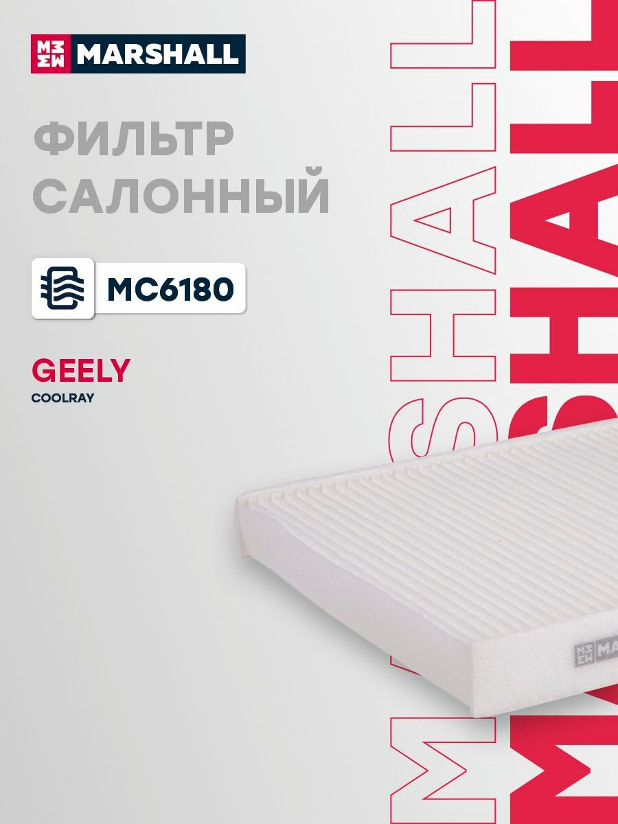 Фильтр салонный GEELY Coolray Кулрей 8025530000 8022021300 8022020800 8025031500