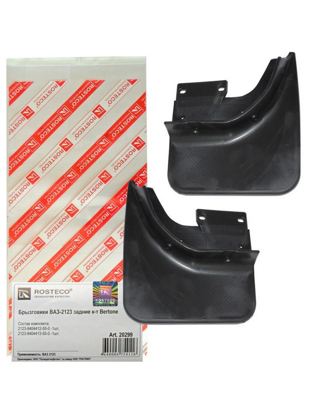 Брызговики задние для а/м ВАЗ 2123 н/о "Бертони" (резиновые) "Rosteco"