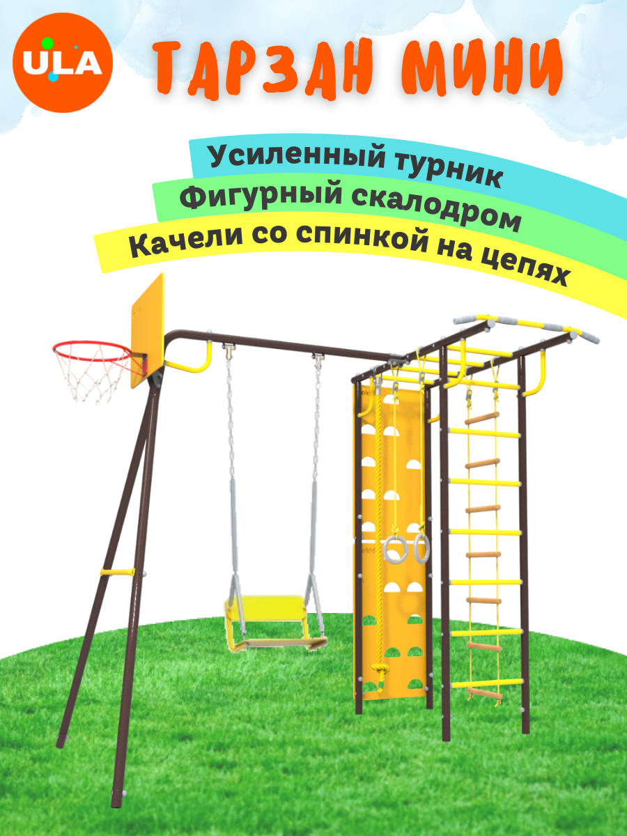 Уличный комплекс Тарзан 6.1 Rokids, цвет шоколад, качели со спинкой