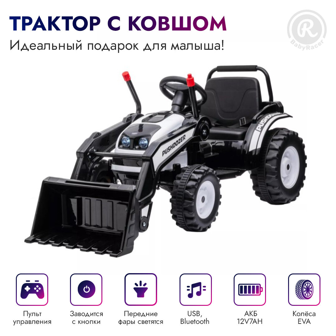 Электромобиль детский трактор с ковшом с пультом управления со световыми и звуковыми эффектами задний привод, электромобиль для детей на улицу, 124х62х60 см