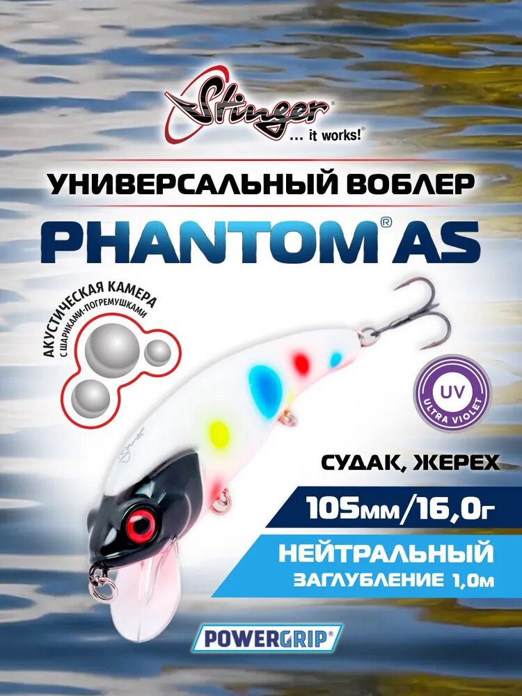 Воблер Stinger PhantomAS 105SP-SR #MIX 16 г На судака и жереха
