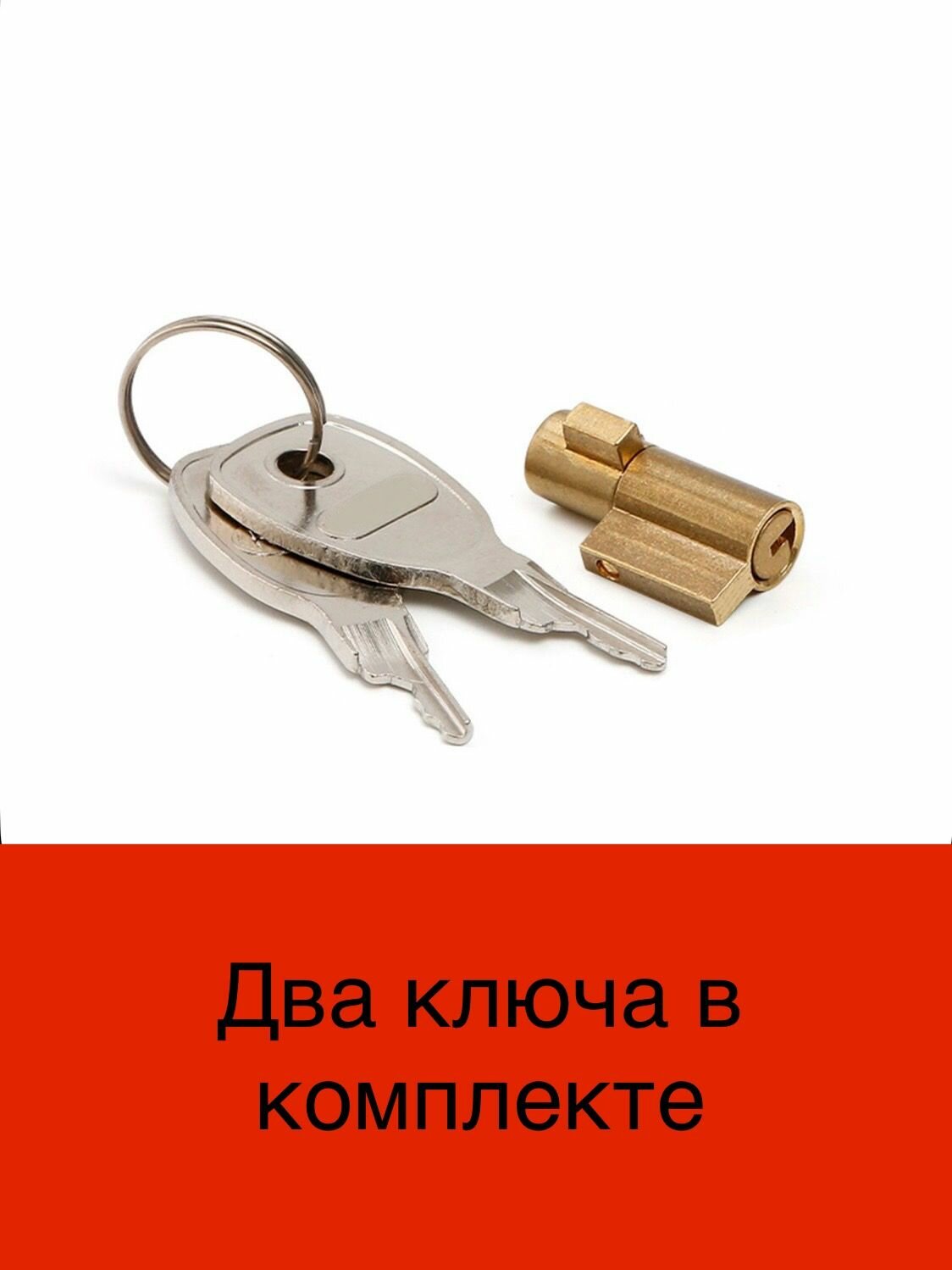 Противоугонка прицепа, запорное устройство с двумя ключами на кольце — фото 1