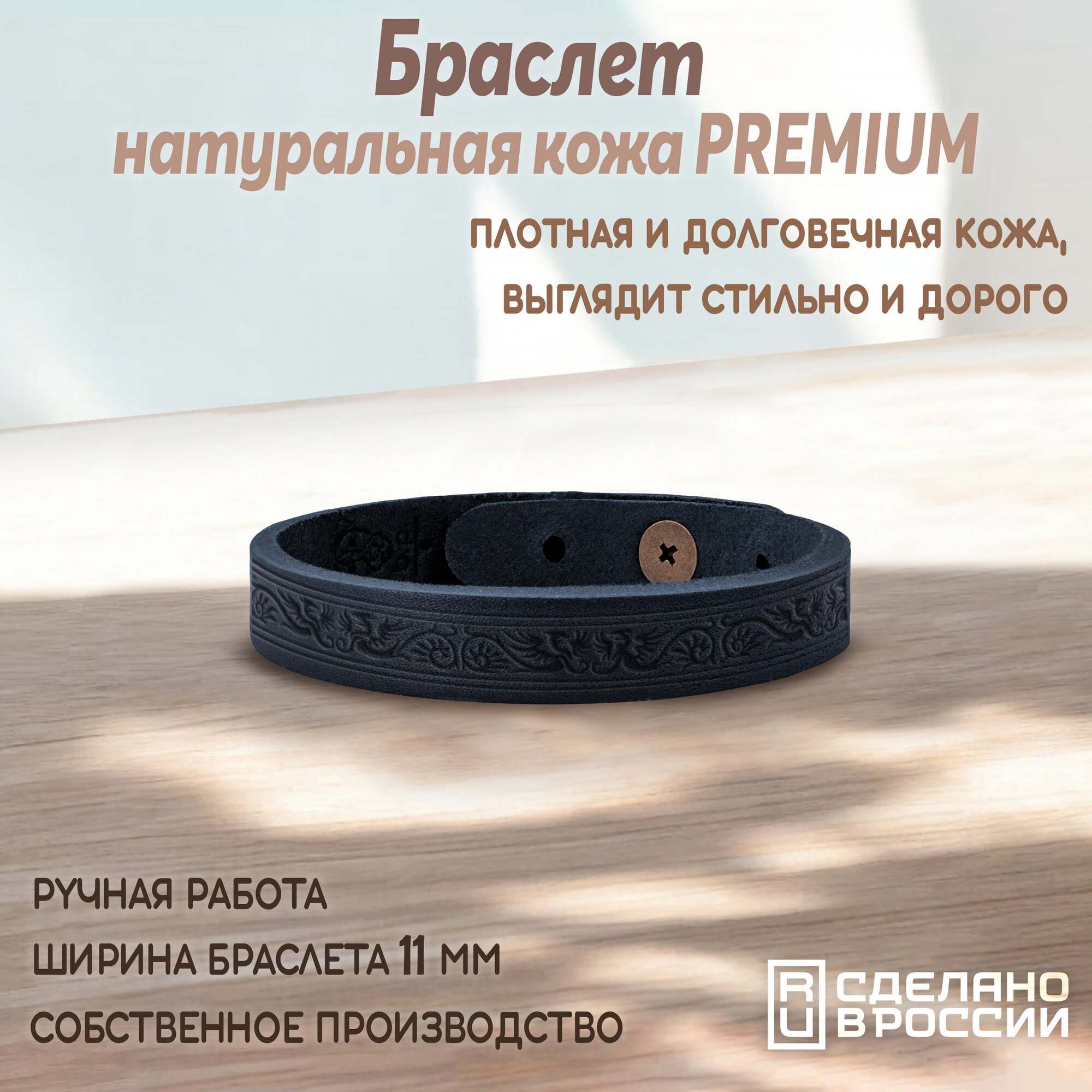 Браслет