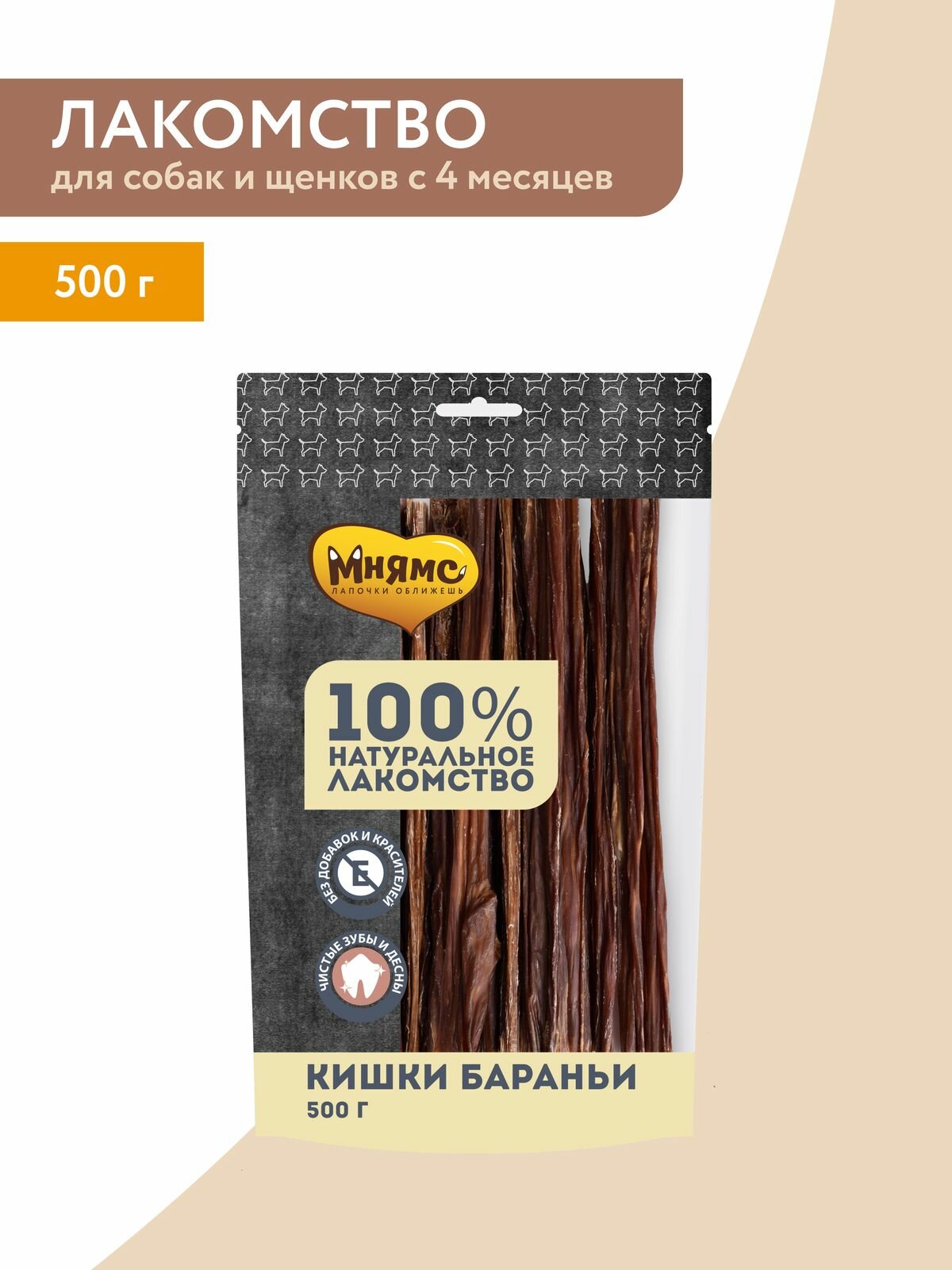 Лакомство Мнямс для собак Кишки бараньи 500 г