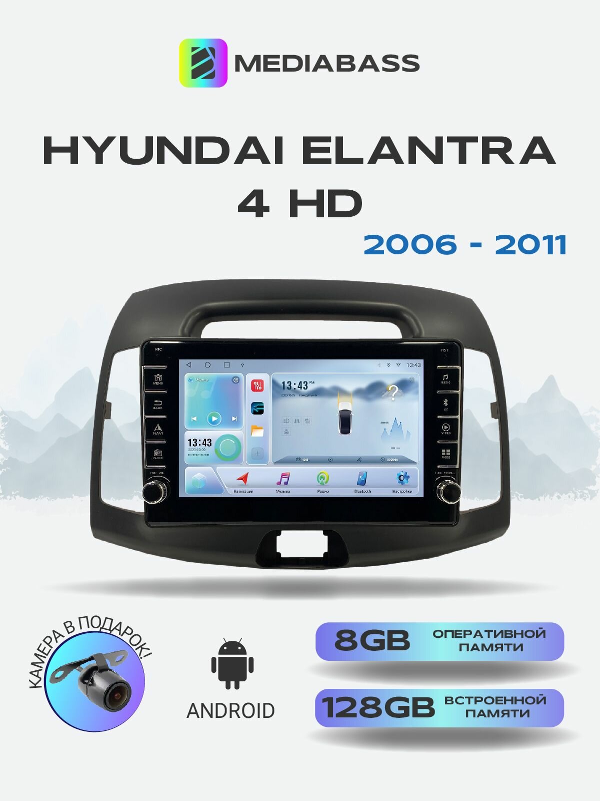 Магнитола для Hyundai Elantra 2006-2011. Андроид магнитола, 8/128ГБ. Хендай Элантра