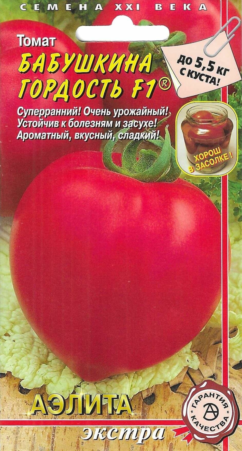 Томат Бабушкина гордость - высокоурожайный и очень ранний!